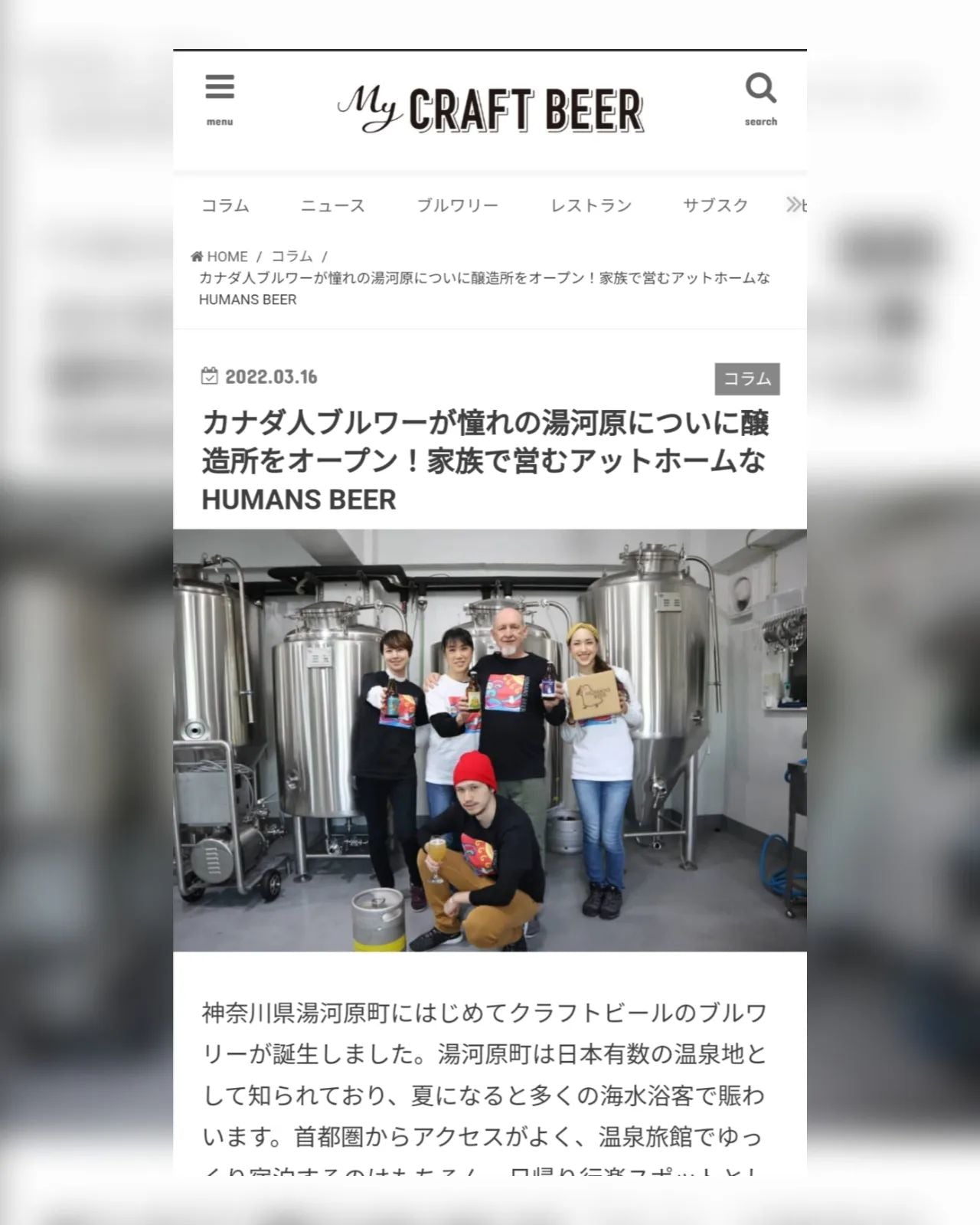 「My CRAFT BEER」に記事が掲載されました – HUMANSBEER